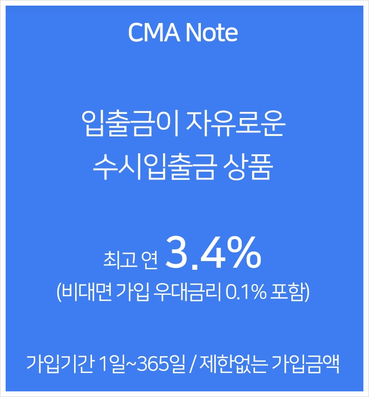 예금자보호+매일 이자 지급 기본! 우리종합금융 CMA Note 가입방법 및 24년 5월 금리 확인 : 네이버 블로그