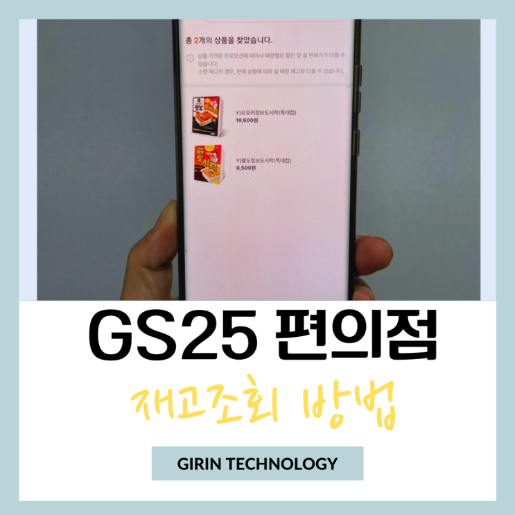 gs25 재고조회 확인 살펴보기 : 네이버 블로그