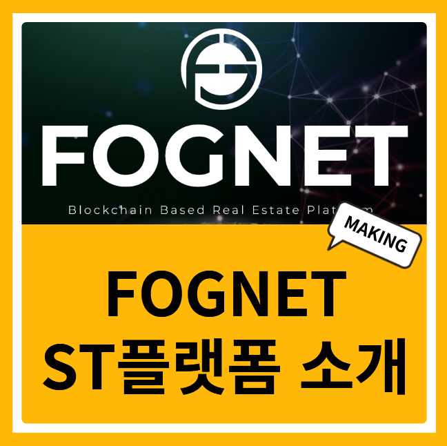 FOGNET 코인 소개와 카르마랩, 발카리 파트너십 호재 : 네이버 블로그