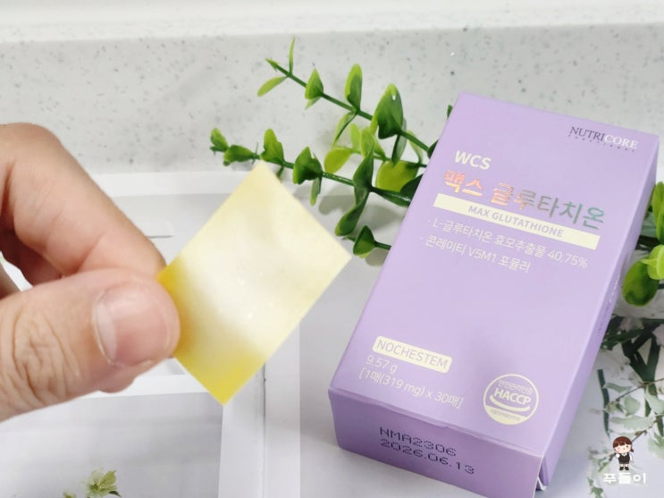 글루타치온 필름 효능 및 효과 추천 하는 이유 알아보기 네이버 블로그