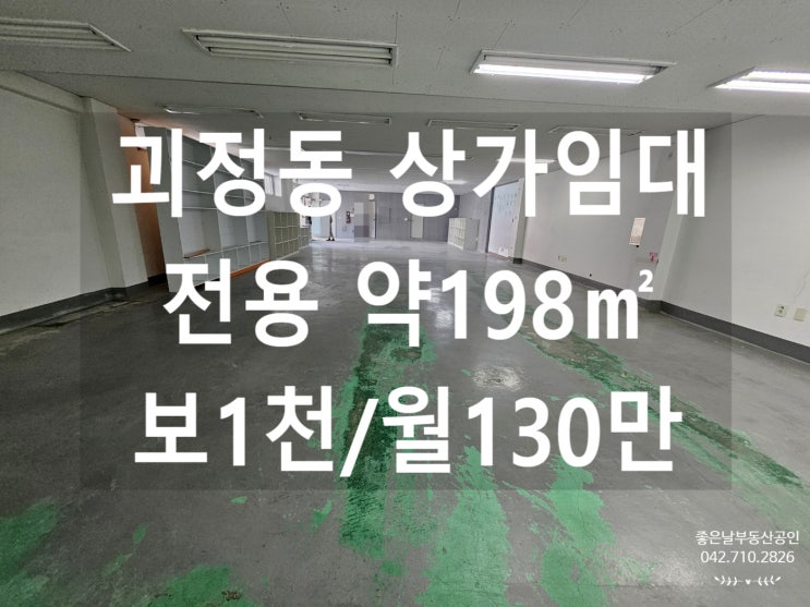 괴정동 1층상가 중대형평수 상가임대 임대가저렴한 상가 대전 서구 괴정동 사무실임대 네이버 블로그