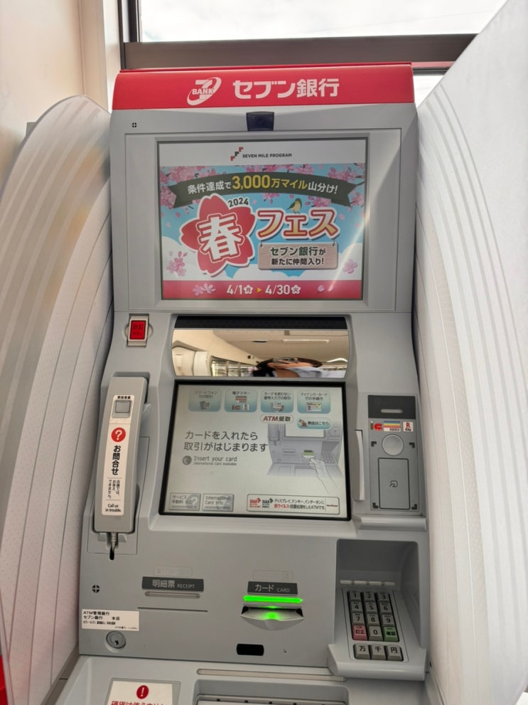 [후쿠오카] 유후인 트래블로그 수수료 없는 ATM기 위치, 사용법 사진 포함 : 네이버 블로그