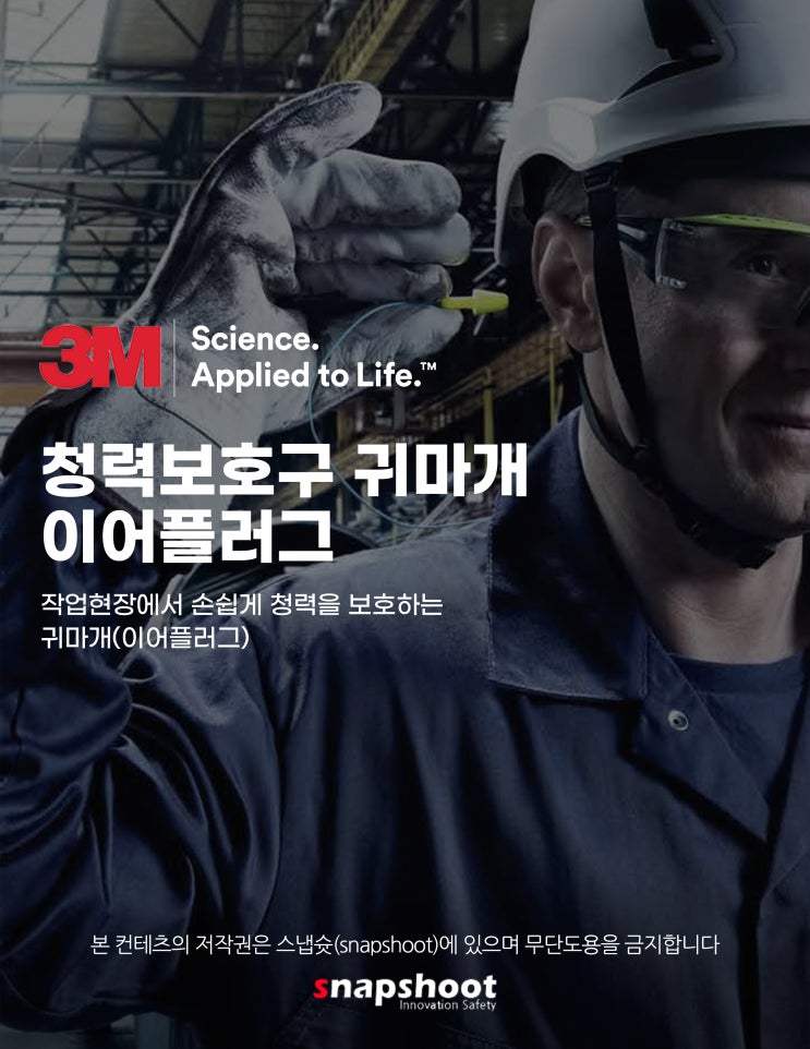 [이어플러그]산업현장 청력보호 귀마개 | 1100,테이어핏2,클래식,스컬스크루,울트라핏P1300 : 네이버 블로그