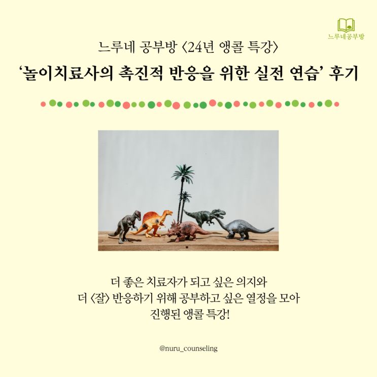 봄특강 후기 24년 앵콜 특강놀이치료사의 촉진적 반응을 위한 실전 연습 네이버 블로그