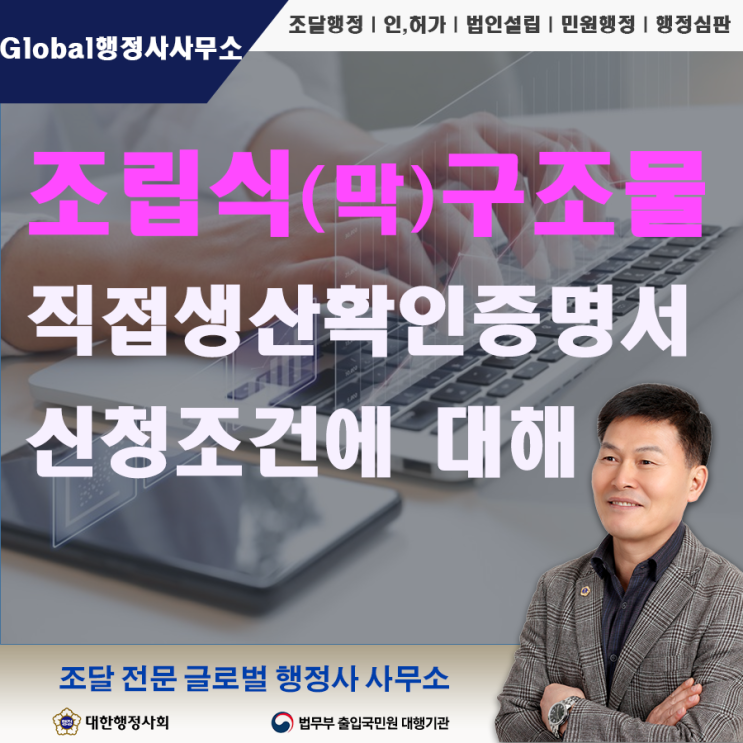 직접생산확인 조립식구조물막구조물 직접생산확인증명서 신청 조건 및 발급 네이버 블로그