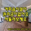 대전커피숍임대 찾으셨던분들 권리금없는 탄방동상가 구경하실래요 네이버 블로그