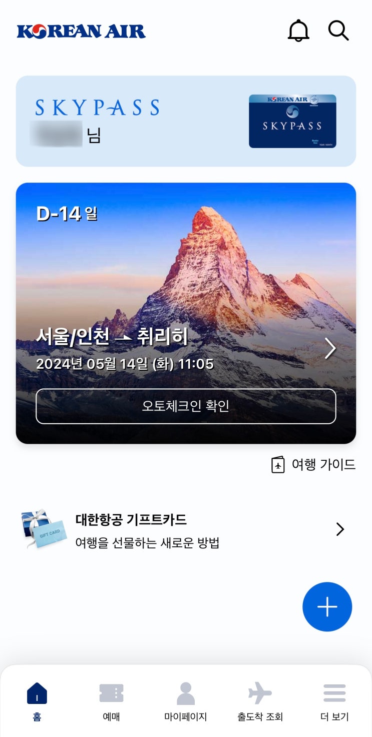 대한항공 오토체크인 완료 및 모바일 사전 좌석 지정 할 때 좋은 자리 팁 네이버 블로그