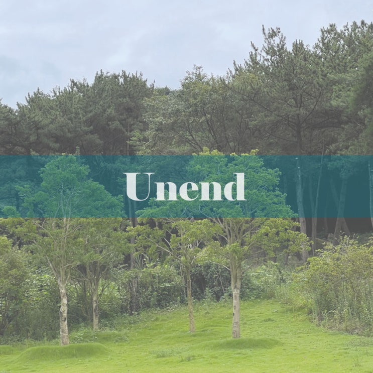 (김해) 언엔드 unend : 네이버 블로그