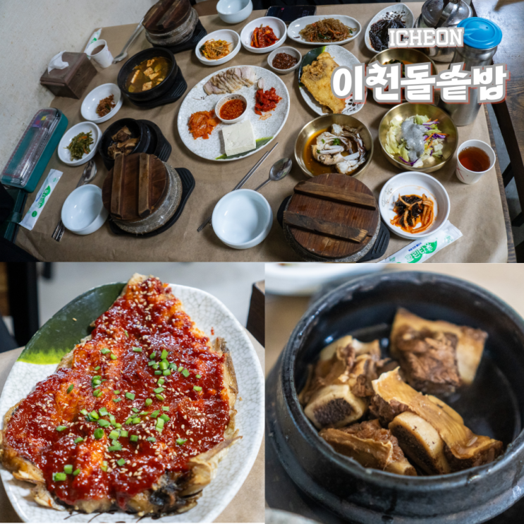 이천 한정식 맛집 쌀밥정식 이천돌솥밥 가야 하는 이유 네이버 블로그