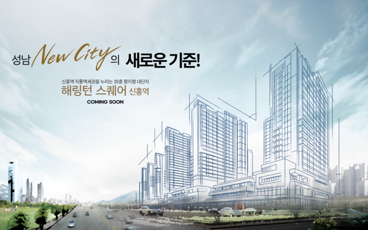 분양안내 해링턴 스퀘어 신흥역 6월초 일반분양 예정 네이버 블로그