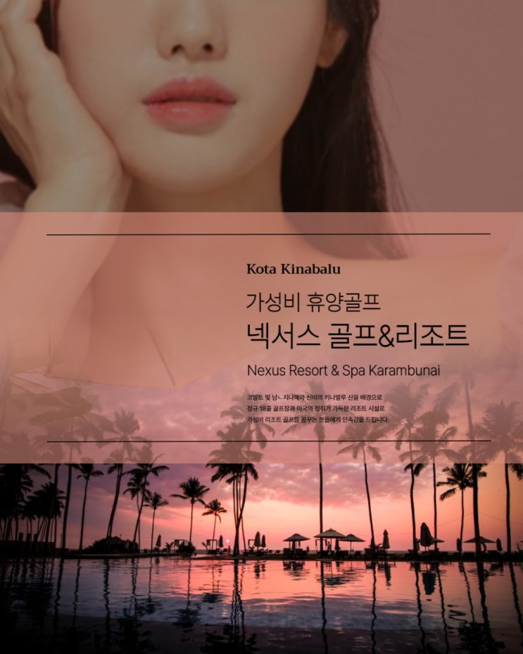 코타키나발루 넥서스리조트 가람부나이cc 여행후기 알뜰한 휴양골프로 딱좋네요 네이버 블로그
