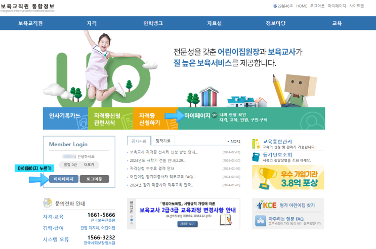가정어린이집 원장 자격증 원장신청부터 안전교육신청까지 원장 사전 직무교육 후기ep01 네이버 블로그