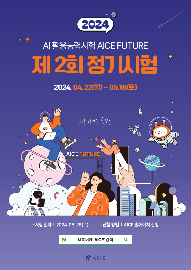 [AICE BASIC 대비] 데이터 분석 및 모델링 프로세스 (AIDU ez 활용) : 네이버 블로그