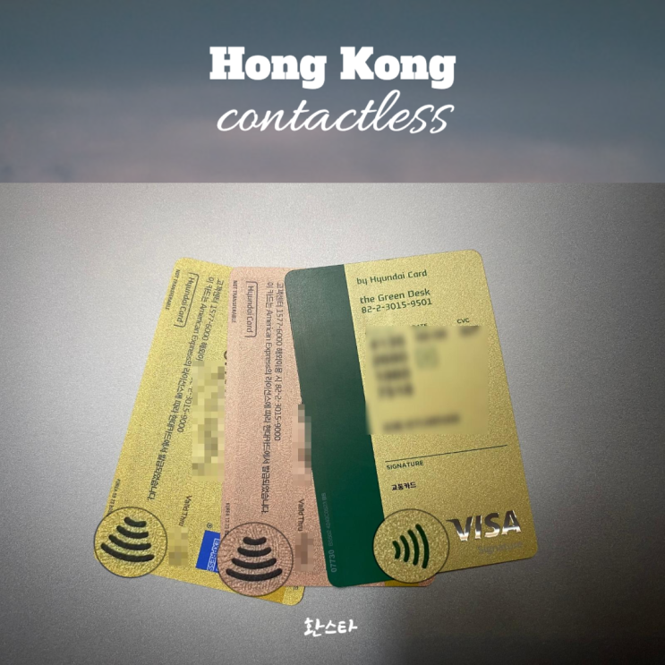 🇭🇰 홍콩 여행 옥토퍼스카드는 꼭 필요한 것인가 Ⅰ 컨텍리스 카드만 있어도 충분하다 네이버 블로그