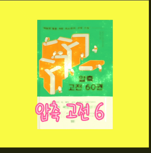 인문고전읽기 상식책 중학생추천도서 고등학생책추천 으로 최소한의 교양수업 청소년인문학도서추천 네이버 블로그