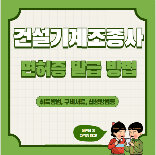 건설기계조종사 면허증 발급 방법 네이버 블로그