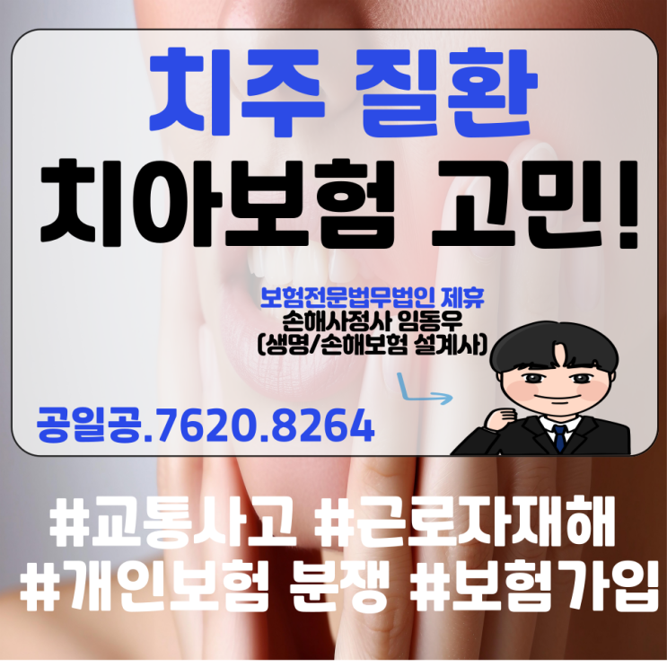 치주질환 치아보험 고민될 때 필독 네이버 블로그