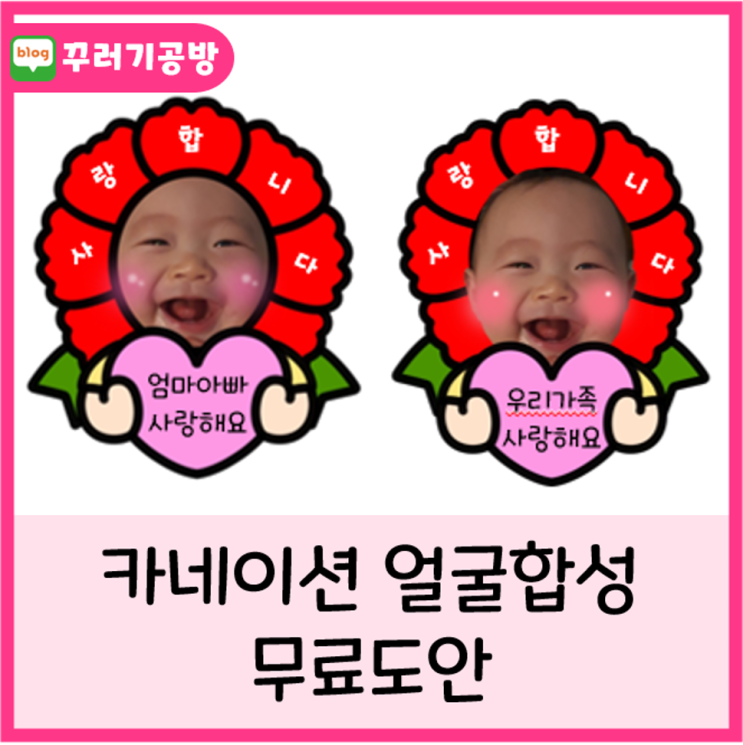 꾸러기 공방 카네이션 토퍼 어버이날 토퍼 어버이날 카네이션 어버이날 카네이션 어버이날 얼굴 합성 유치원