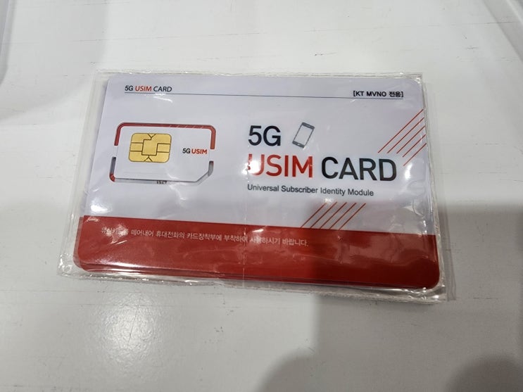 KT 5G 유심 KE-V2315 5G요금제, NFC, T머니 사용 가능한 유심 : 네이버 블로그
