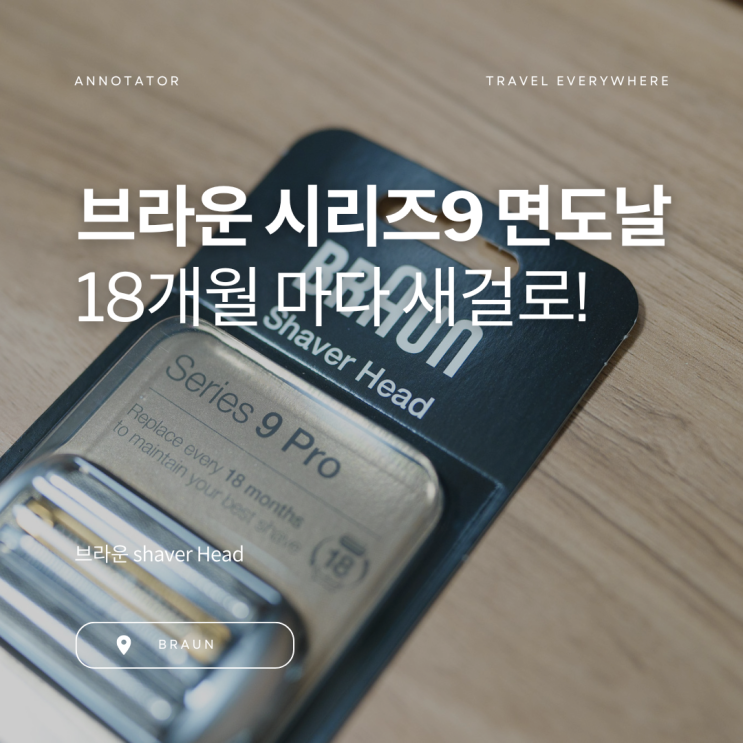 7년 쓴 브라운 시리즈9 면도날 정품 교체 후기.... BRAUN Shaver Head : 네이버 블로그