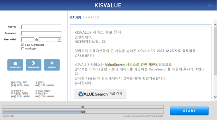 Kisvalue 서비스종료 → VALUE Search 개편오픈 : 네이버 블로그