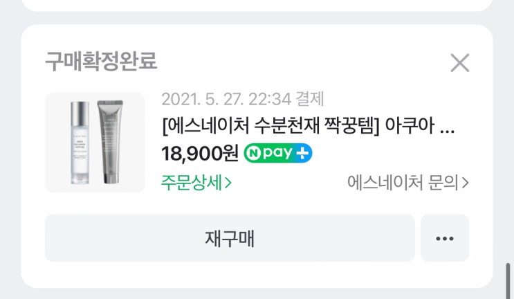 속건조 아예 없어지는 에스네이처 수분크림에센스토너 추천 3년간 사용한 제품 추천 찐 내돈내산 네이버 블로그