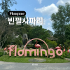 푸꾸옥 빈펄 사파리and빈원더스 콤보 티켓 입장권 가격 할인 구매 방법 네이버 블로그