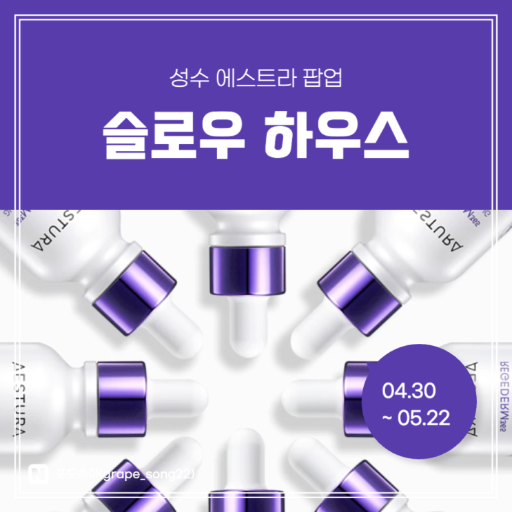 팝업 후기 에스트라 리제덤365 성수 팝업스토어 사전예약 네이버 블로그