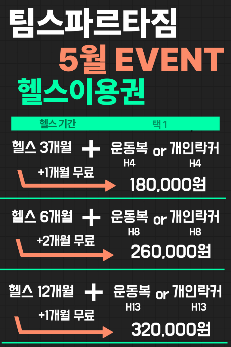 성정동 헬스장성정동헬스장추천성정동pt팀스파르타짐 5월 이벤트 네이버 블로그