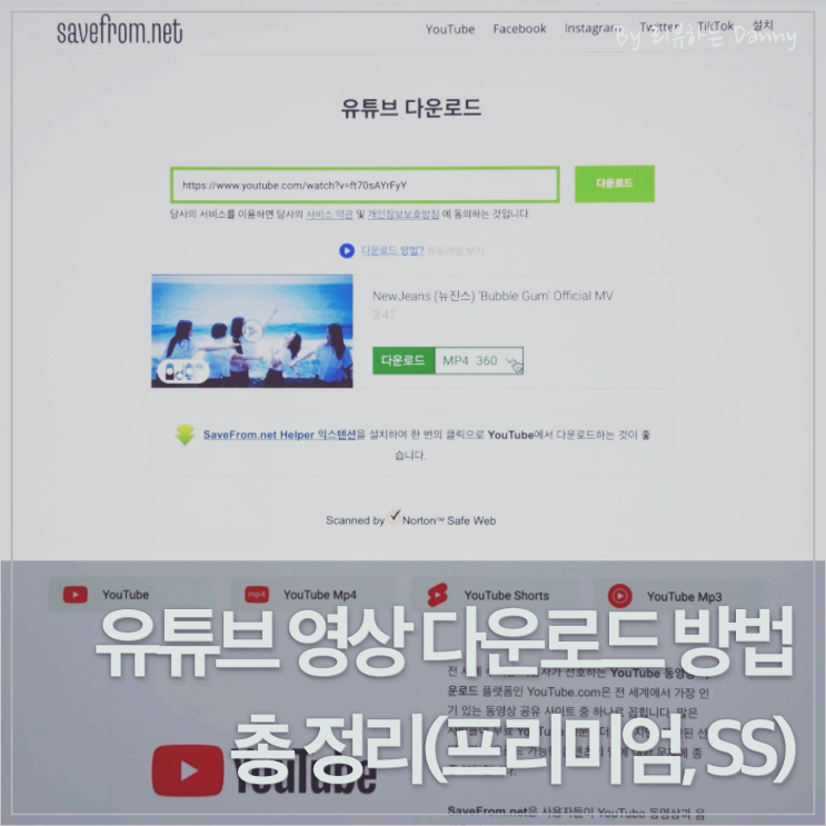 유튜브 영상 다운로드 방법 총 정리, 유튜브 프리미엄 / SS 다운로드 : 네이버 블로그