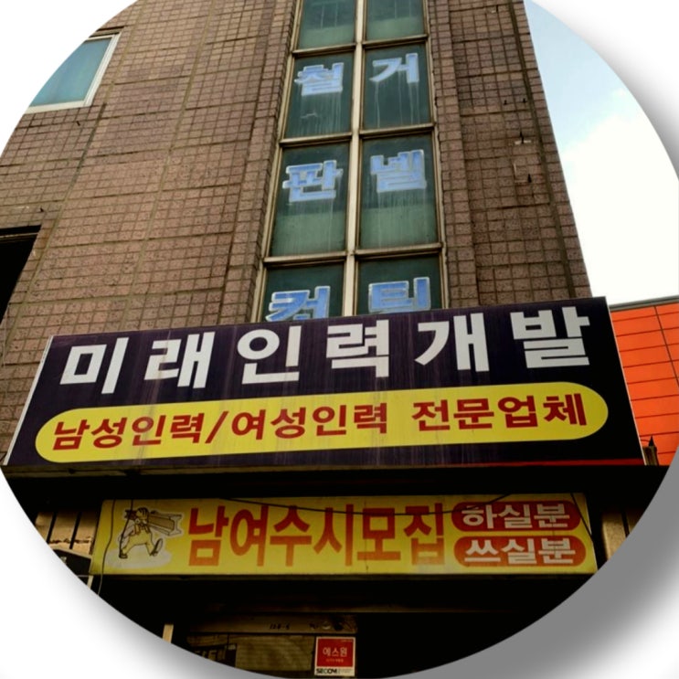 안산인력 구직자 기업 채용 제공 사무소 네이버 블로그