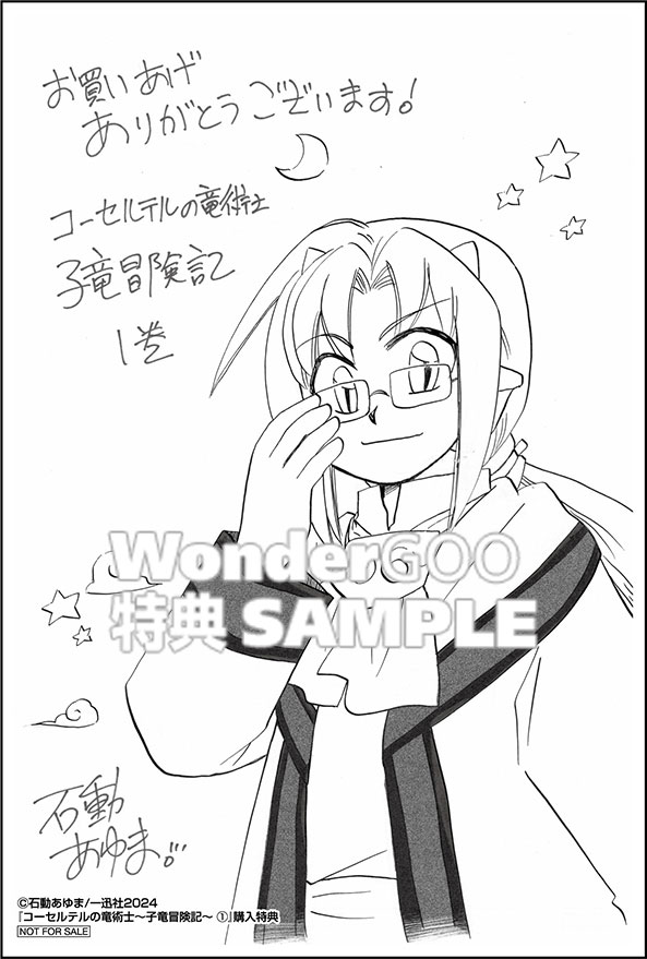 [만화]코세르테르의 용술사 ~아기 용 모험기~ 1권 특전 : 네이버 블로그