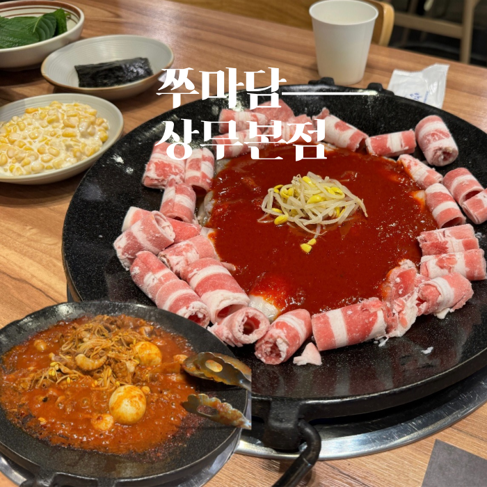 전라도 광주광역시 서구 맛집 쭈마담 회식장소 추천 쭈꾸미볶음 날치알볶음밥 칼국수 네이버 블로그