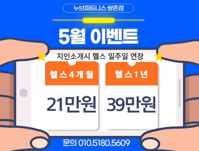쌍촌동 헬스 쌍촌동 헬스장 쌍촌동 피티 쌍촌동 Pt 5월은 누브에서 헬스 1년 권으로 여름 준비하자 네이버 블로그