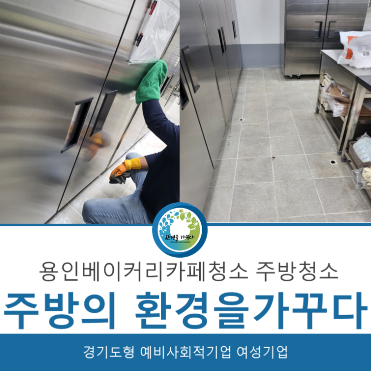 용인베이커리카페청소 카페주방청소 바닥청소 정기청소 카페 정기청소 추천하는 이유 네이버 블로그