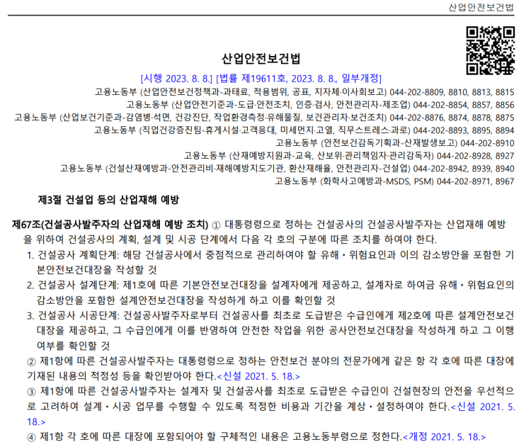 고용노동부 지자체 발주공사 안전보건 안내서 中 건설공사 안전보건대장 작성대상 총공사금액 작성주체 작성대상 판단 시점 안전