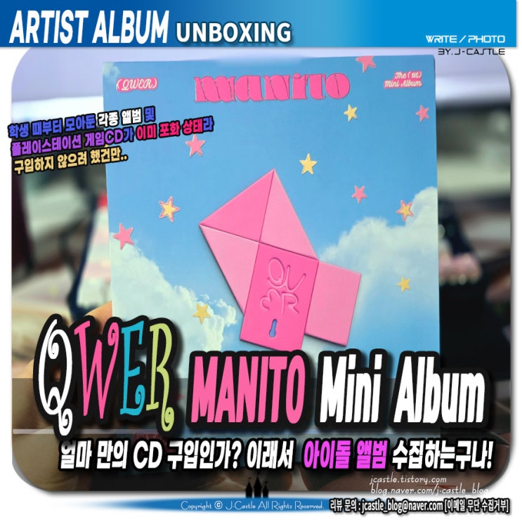[QWER] MANITO MINI ALBUM 마니또 Ver.Secret CD 일반반판 [개봉기/간단리뷰] : 네이버 블로그
