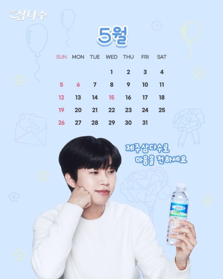 임영웅 제주삼다수 💙 따스한 봄날의 햇살 같은 5월의 배경화면이 도착했어요~😍 네이버 블로그