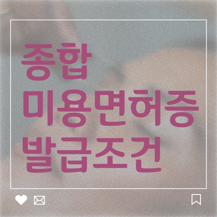 이용사 자격증 필기 평가 통과 못해도 반 년만에 이용사 끝냈어요 네이버 블로그