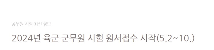 2024 육군군무원 원서접수 시작 : 네이버 블로그