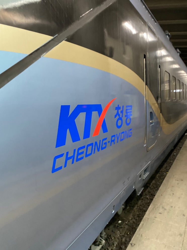 [부산-서울] ktx 청룡 개시 첫 날 탑승 후기 : 네이버 블로그