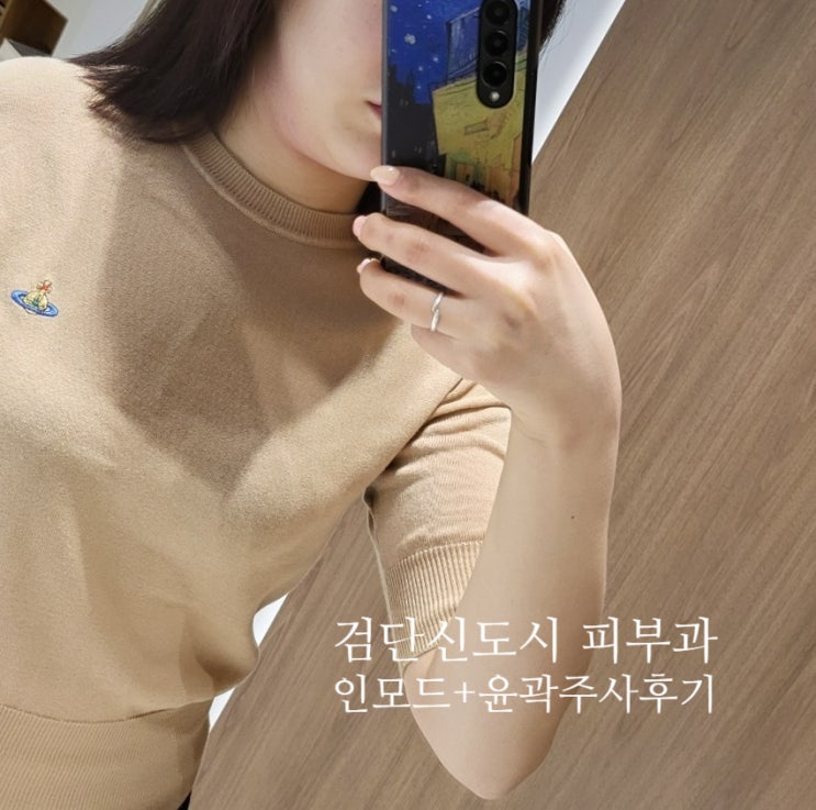 검단신도시 피부과 프라이빗하게 관리받을 수 있는 곳인모드윤곽주사 전 후 사진 네이버 블로그