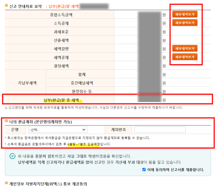 5월 종합소득세 신고 후기 중도퇴사자 알바 프리랜서 연말정산 방법 네이버 블로그