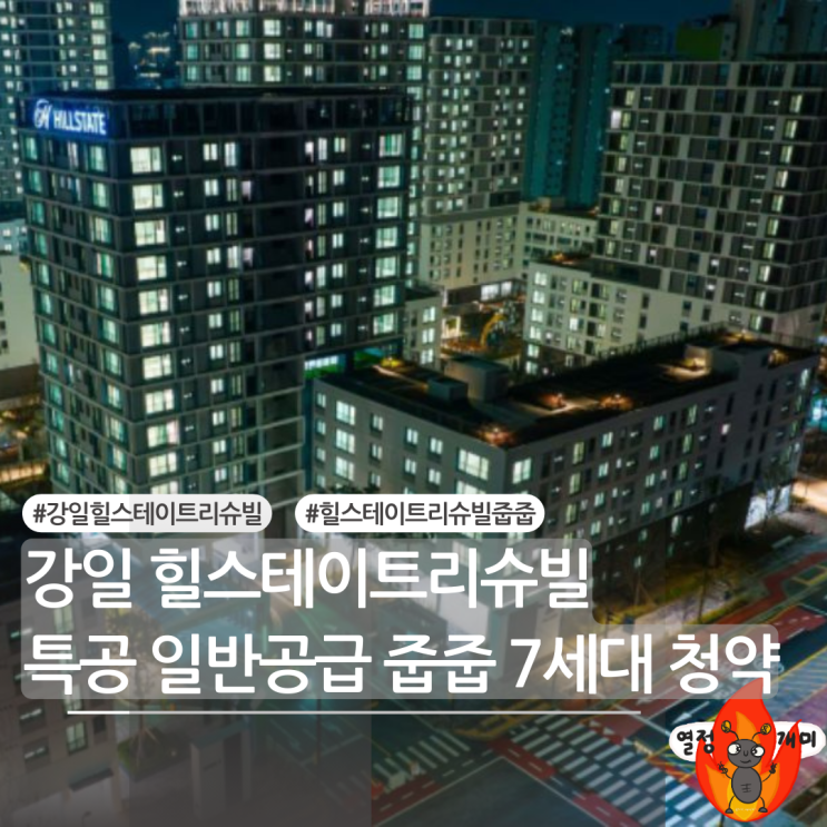 힐스테이트리슈빌 강일 줍줍 분양 분양가 전세 가격 비교 네이버 블로그