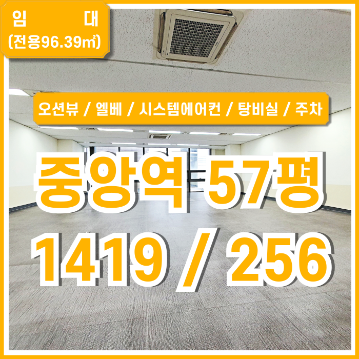 임대 부산중앙역사무실 반듯한 구조에 깔끔한 시설의 중앙역오피스 엘리베이터 시스템에어컨 탕비실 주차 오션뷰 네이버 블로그