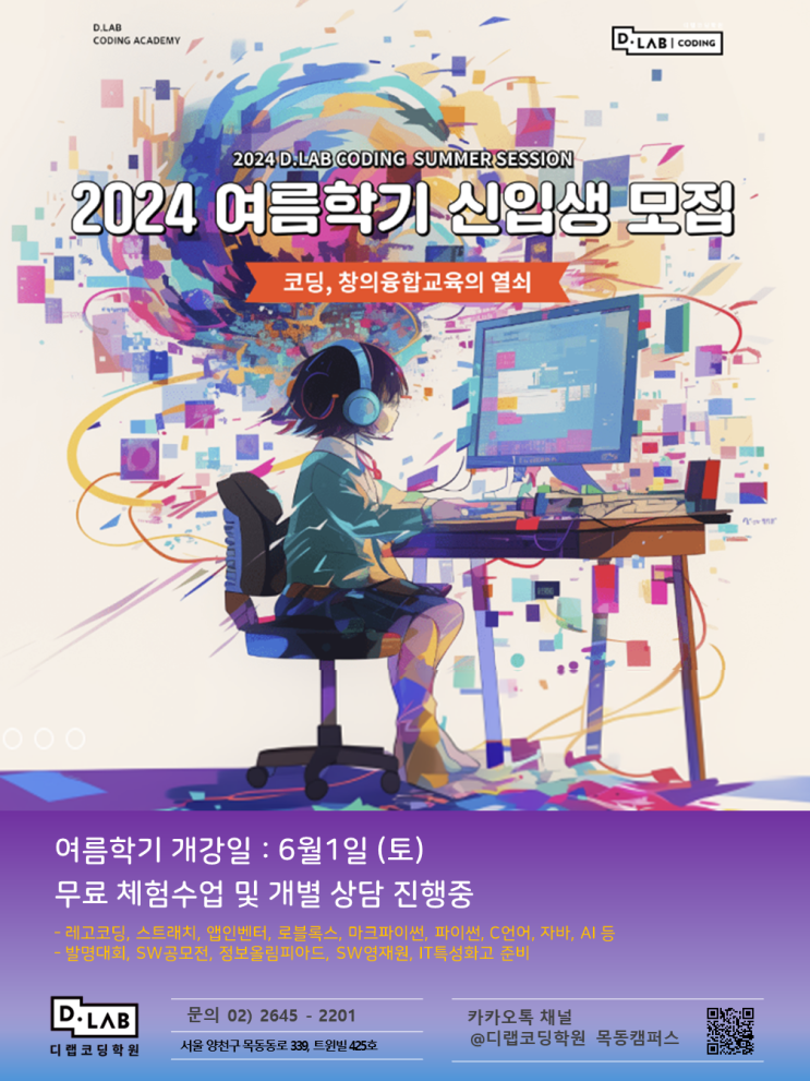 목동 코딩 학원 초중고 코딩 6월 학기 신입생을 모집합니다 무료 체험수업 링크 설명회 네이버 블로그