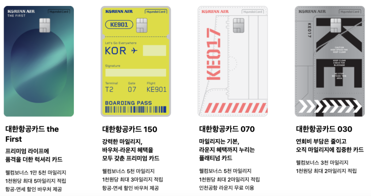 대한항공 마일리지 항공권 비행기표 적립 카드 현대카드 신용카드 비교 유럽 일본 동남아시아 보너스항공권 공제 차감 금액