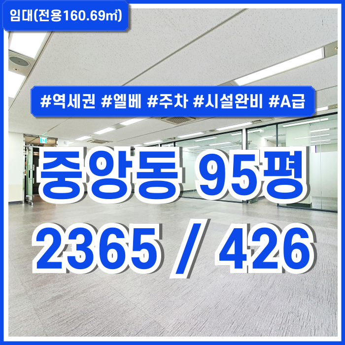임대 부산중앙동오피스 합리적인 임대료에 깔끔한 시설완비된 중앙역추천사무실 엘리베이터 주차 룸4 위치굿 시설비x 네이버 블로그