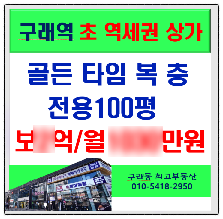 【구래동부동산】【구래동상가임대 】구래역초역세권상가골든타임복층상가임대구래동【상가임대】 네이버 블로그