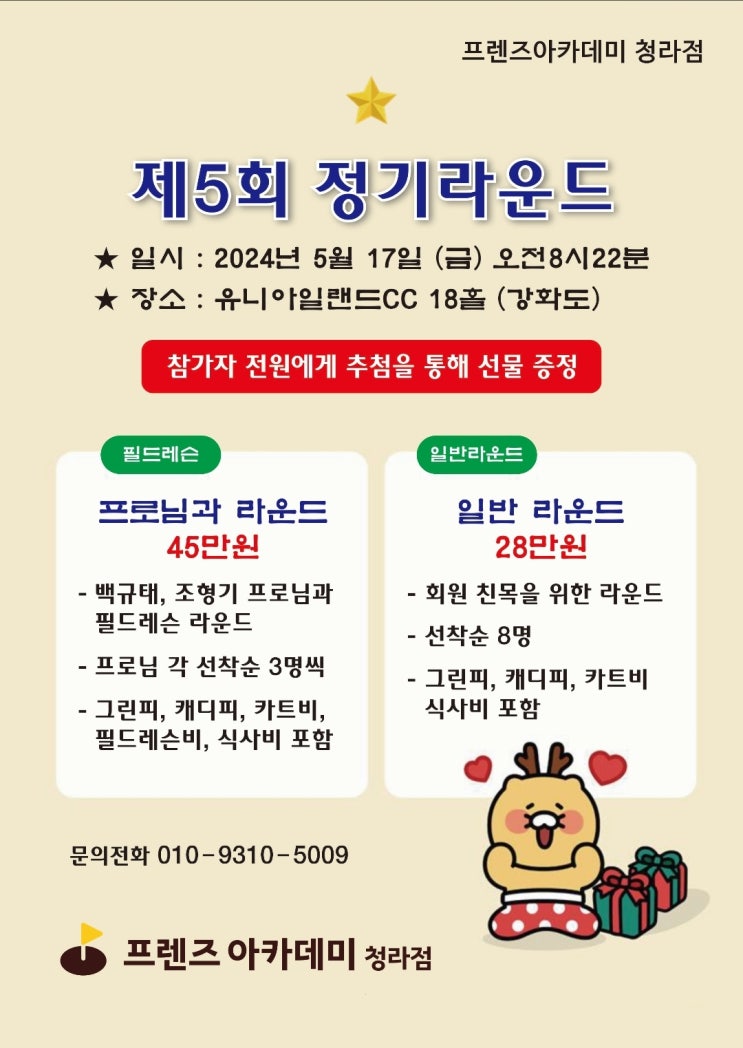 프렌즈아카데미 청라점 5월 Event 청라 골프 연습장 등록하고 혜택 받으세요청라필드레슨 꿀정보 네이버 블로그